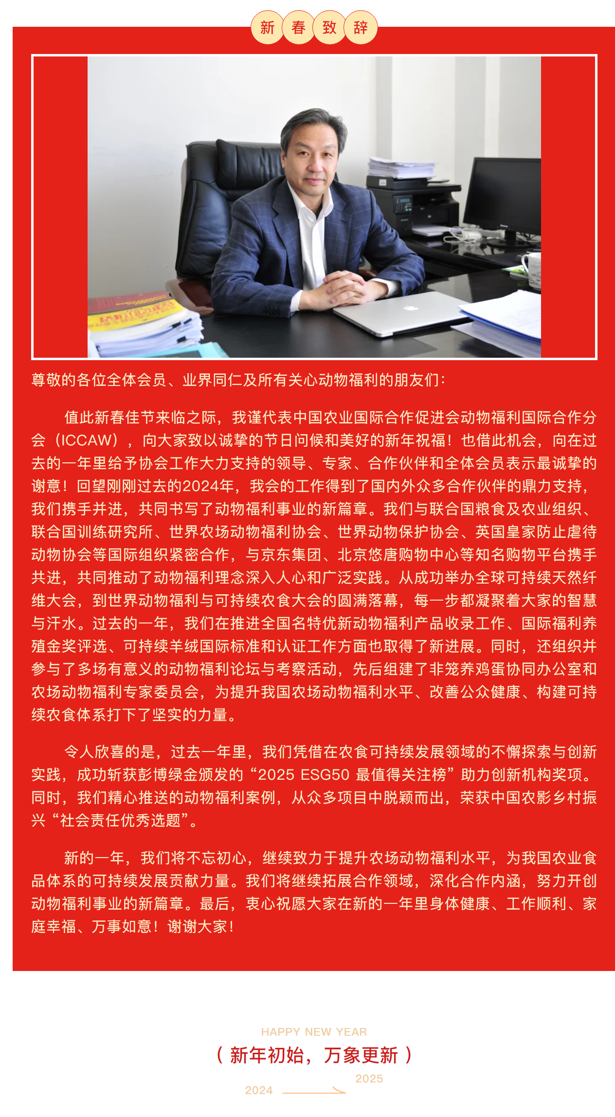 中国农业国际合作促进会